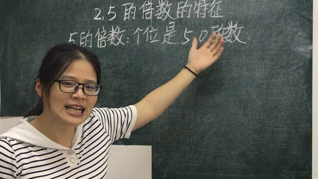 北师大版五年级上册数学2,5的倍数的特征