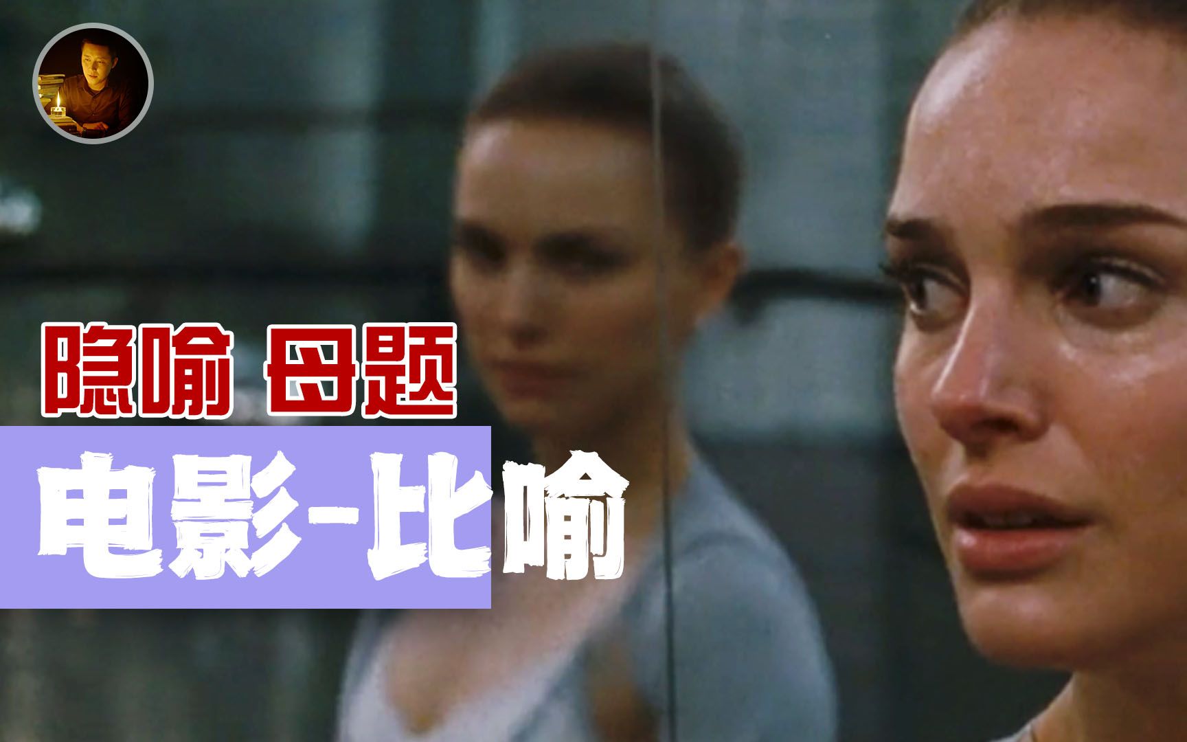 秒懂电影中的两种比喻手法