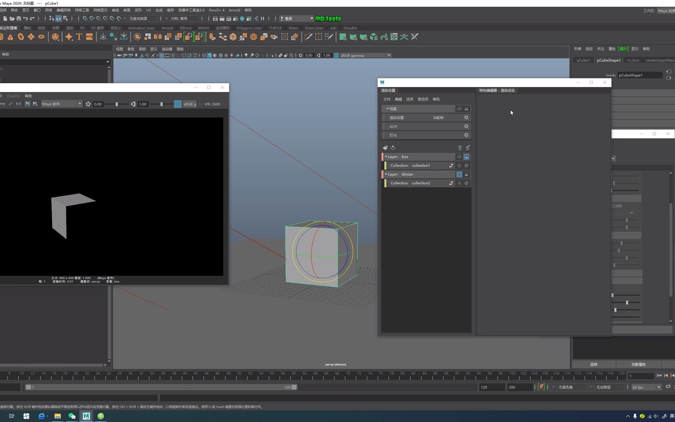 MAYA渲染层简单分层——物体与地面阴影