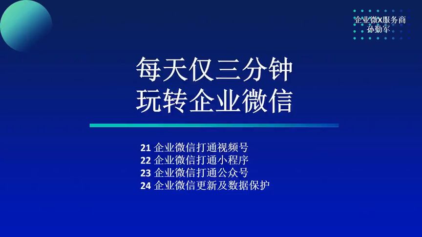 企业微信怎么对接视频号?企业微信怎么对接小程序