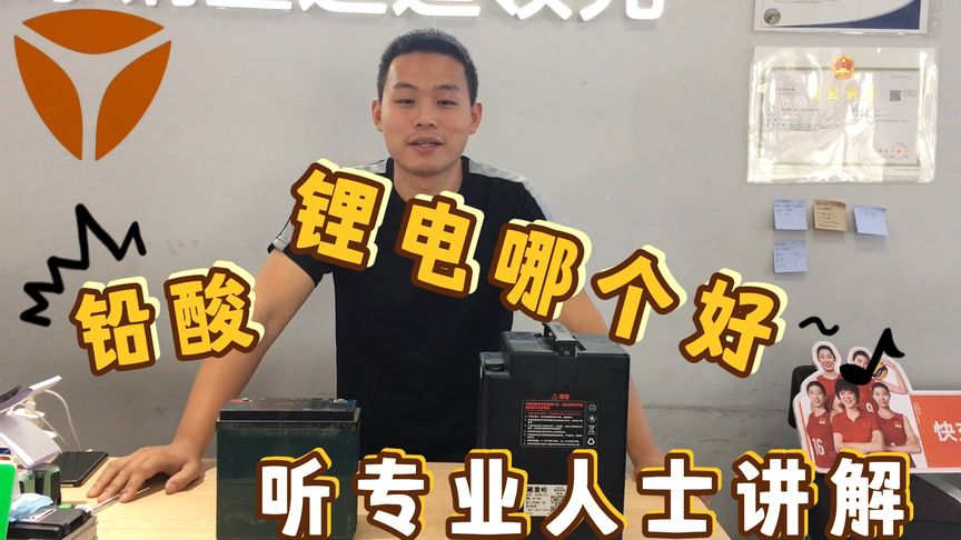 电动车锂电池和铅酸电池到底有什么区别,哪个安全性更高?