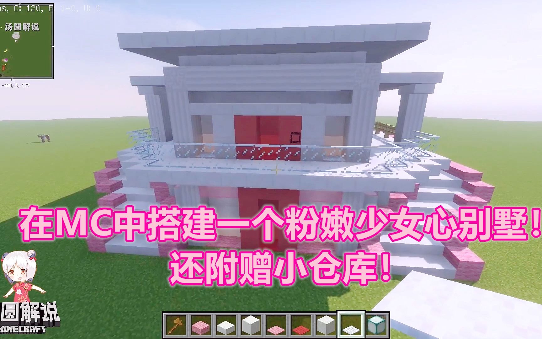 我的世界建筑17:在MC中搭建一个粉嫩少女心别墅!还附赠小仓库!