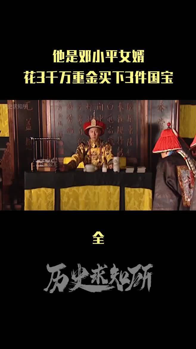 他是邓公女婿,保利集团原董事长(全)