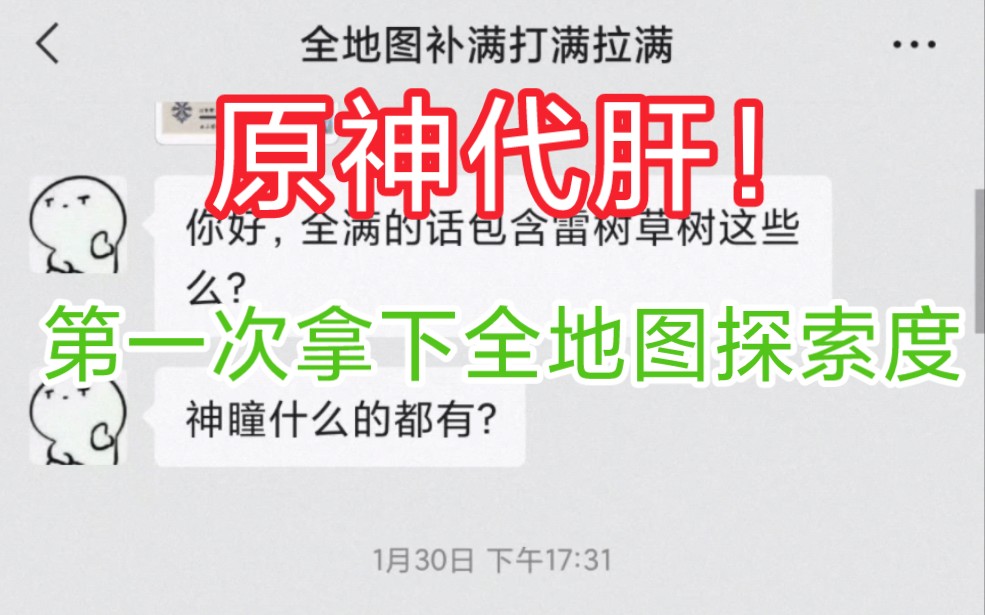 原神代肝!代练!全地图探索度拉满,千元大单也是轻轻松松拿下,老板也是...