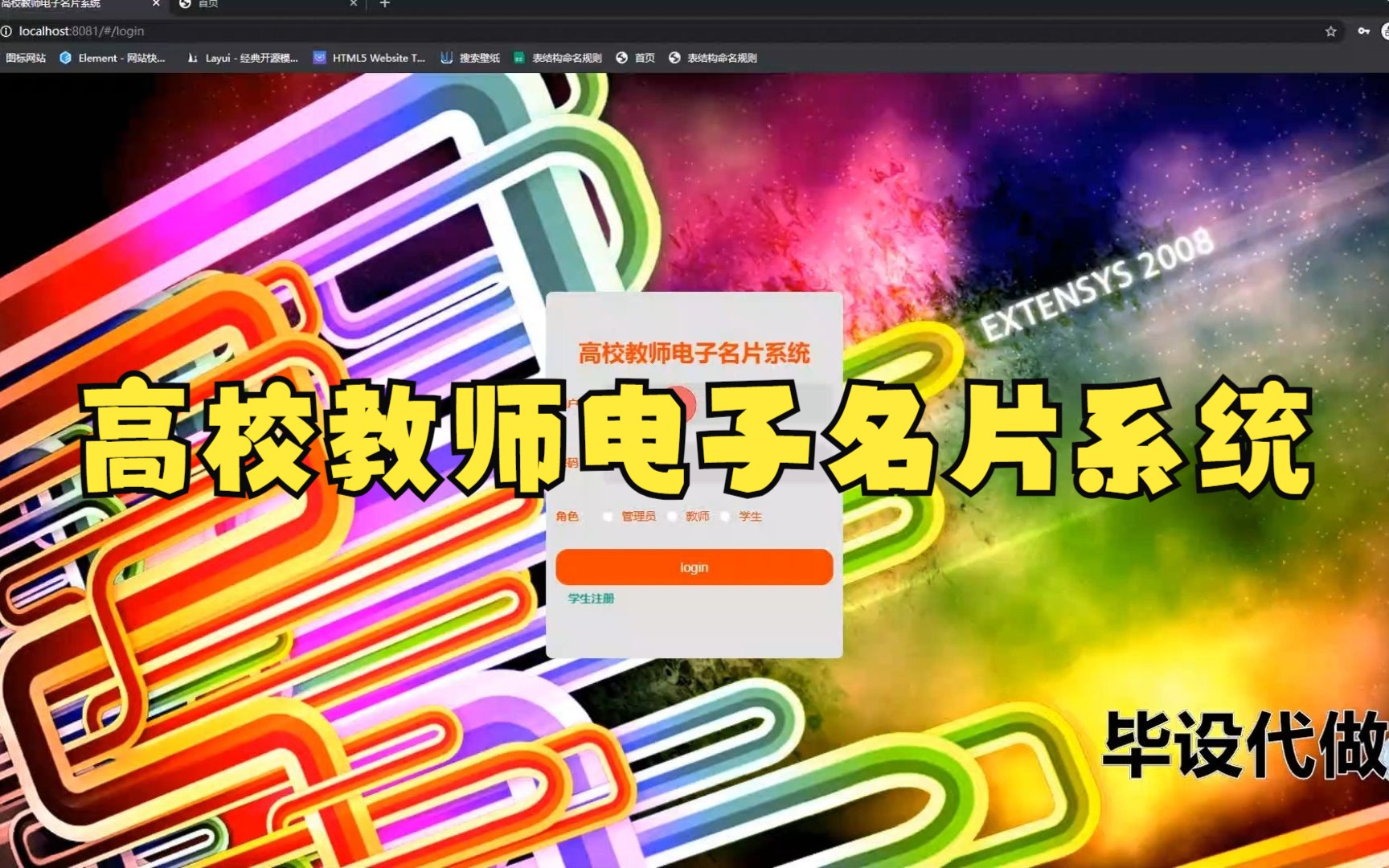 【计算机毕业设计】228高校教师电子名片系统Springboot