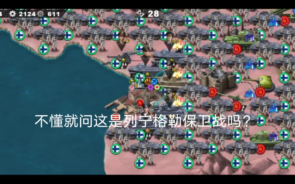 不懂就问这是列宁格勒保卫战吗?