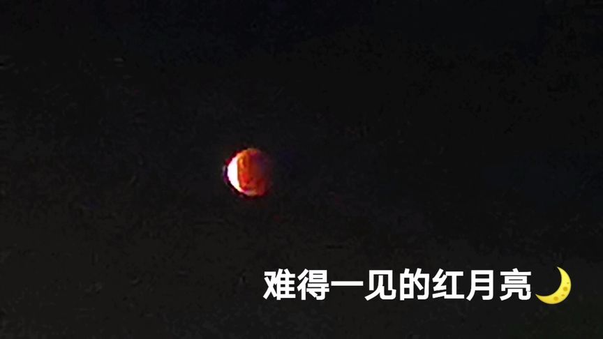 手机延时拍摄的红月亮变化过程ߌ