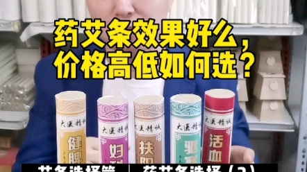 加药艾条到底好不好?价格高低差距这么大,应该如何选择今天一次性...