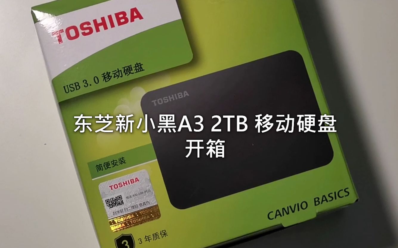 【NBL制作】东芝新小黑A3 2TB 移动硬盘 开箱
