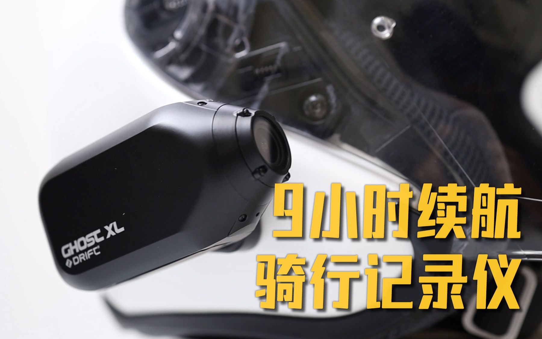 千元内摩托车骑行记录仪推荐 快来薅羊毛!Drift Ghost XL