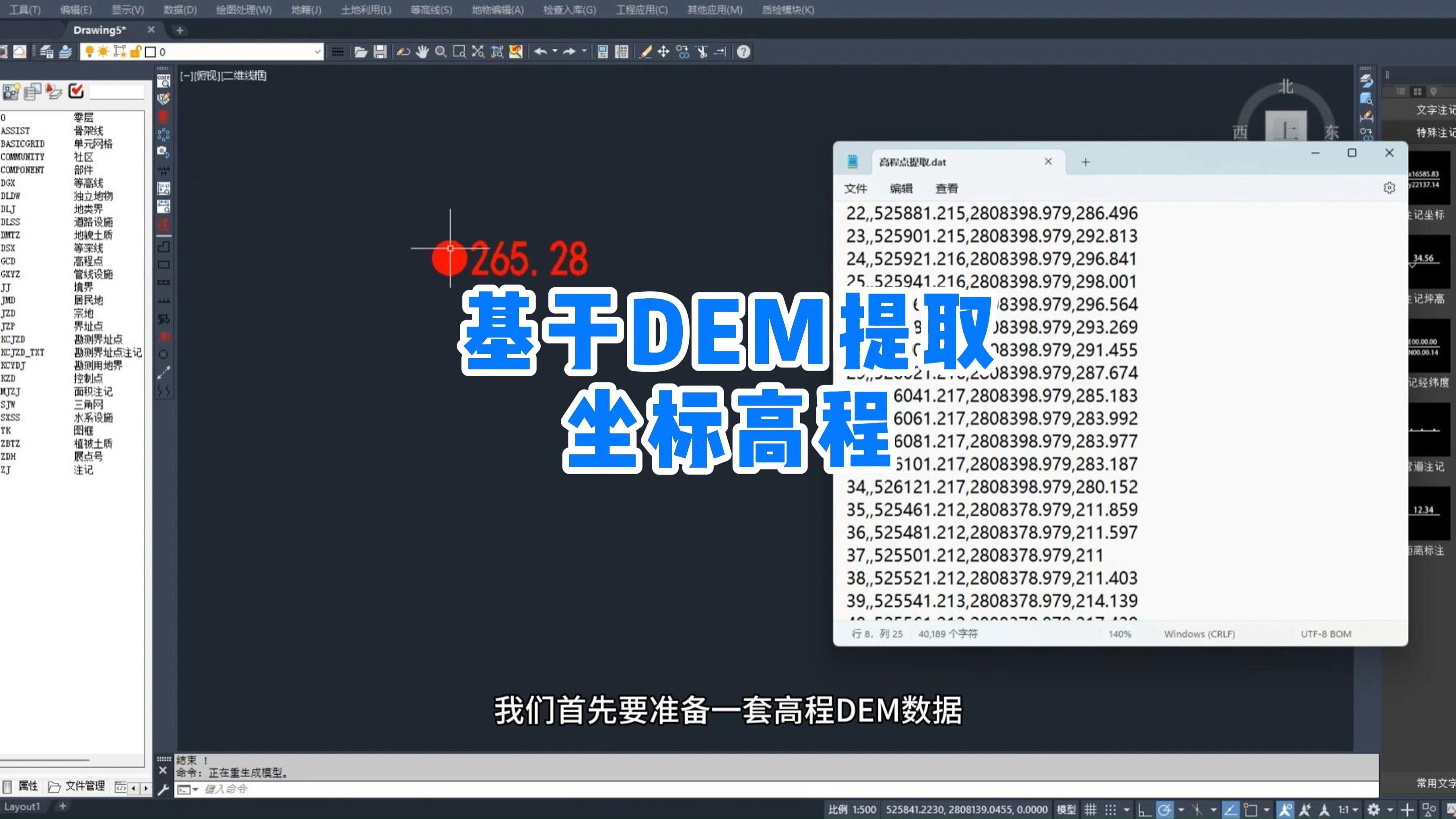 GIS软件快速提取点坐标高程(海拔dat),CAD展点计算土石方