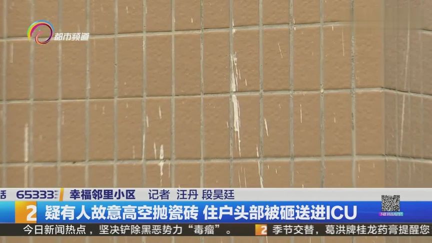“天降”瓷砖砸伤人 女子头部受伤