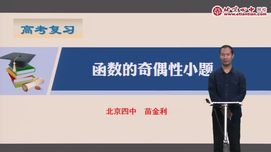 高三数学-函数与方程:函数的奇偶性小题