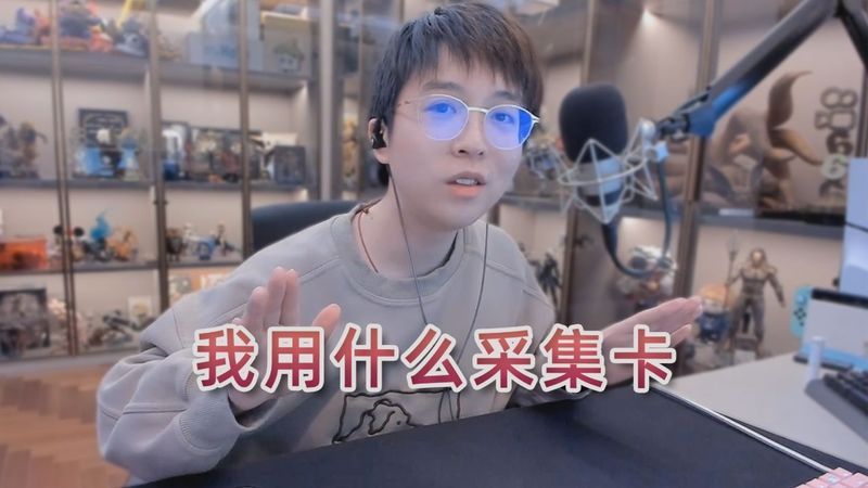 无广告直播设备推荐:作为一个主播,我自己用什么采集卡为什么还要买...