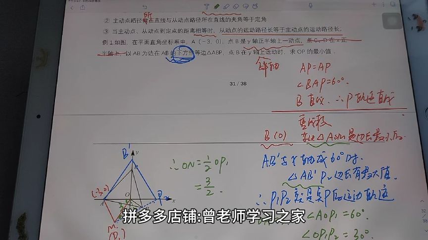 初中数学几何动点最值瓜豆模型讲解第二课