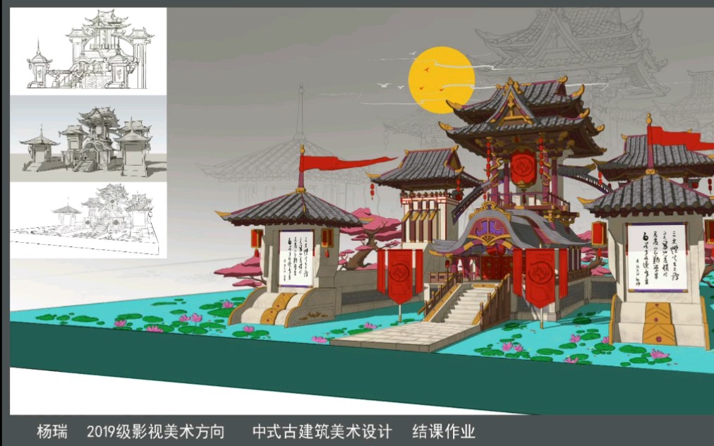 中式古建筑美术设计结课作业