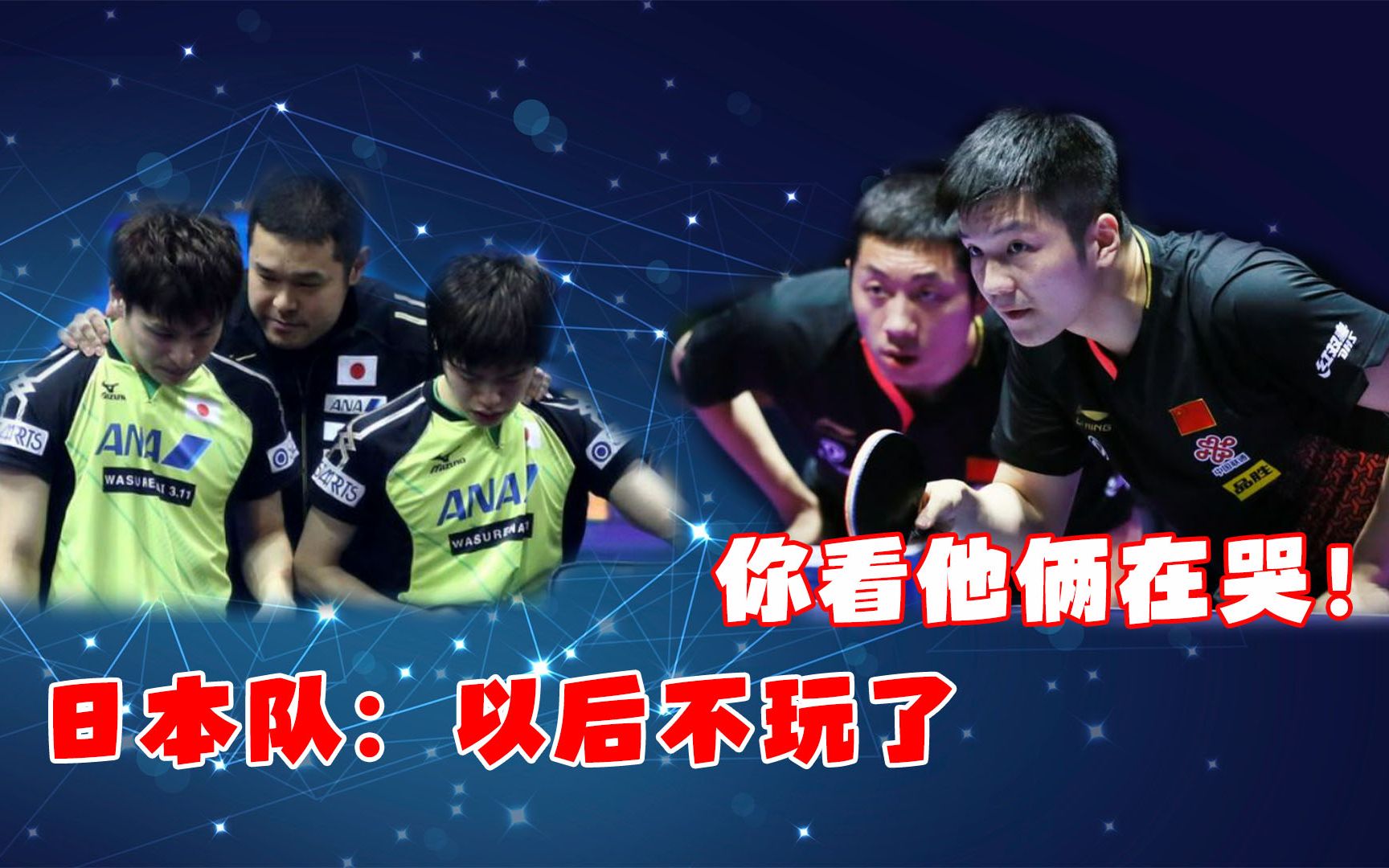 17年世乒赛男双决赛,临时组合许昕樊振东VS世界第一日本组合