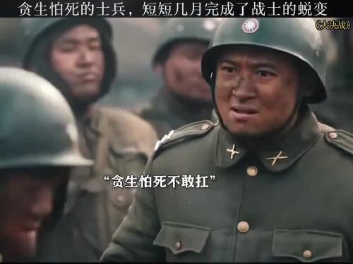 从贪生怕死到捍不畏死,数月间完成战士蜕变