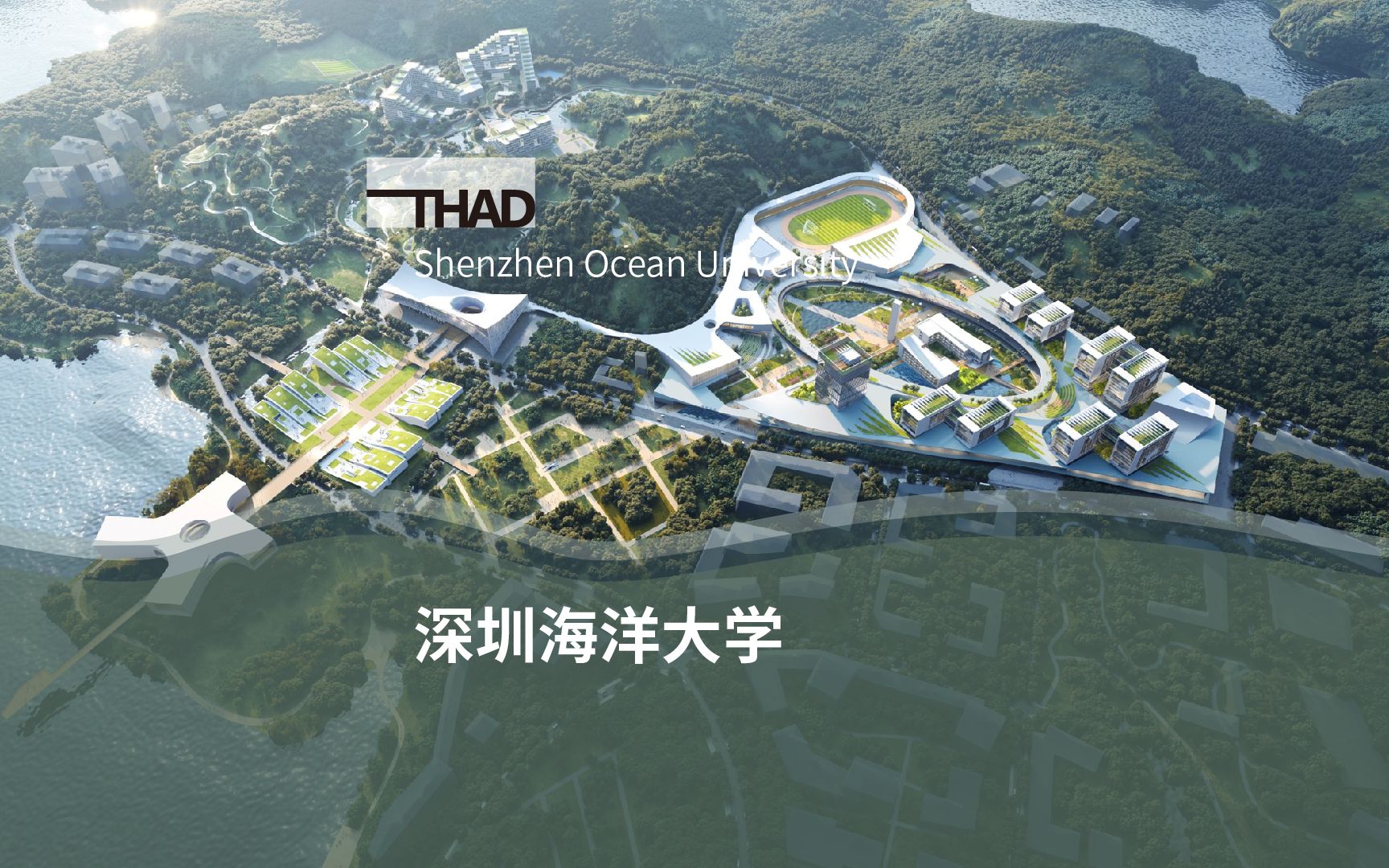 深圳海洋大学方案设计及初步设计(含海洋大学、深海科考中心、海洋...