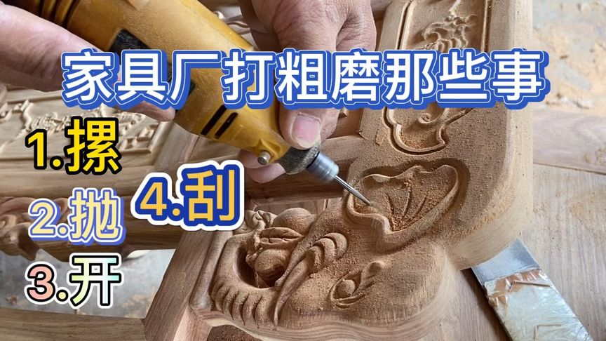 家具厂打磨那些事、1.摞2.抛.3开4刮、看师傅现场操作流程