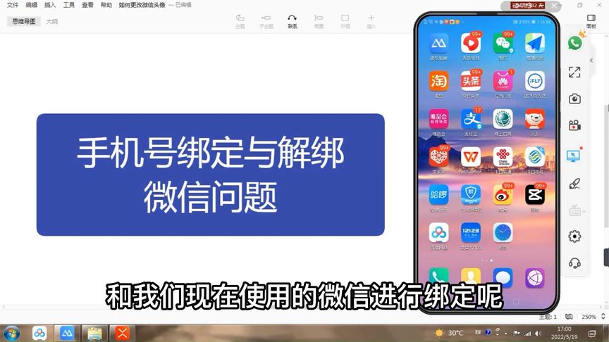 手机号绑定与解绑微信问题