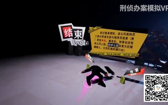 VR犯罪现场刑事办案体验详细版