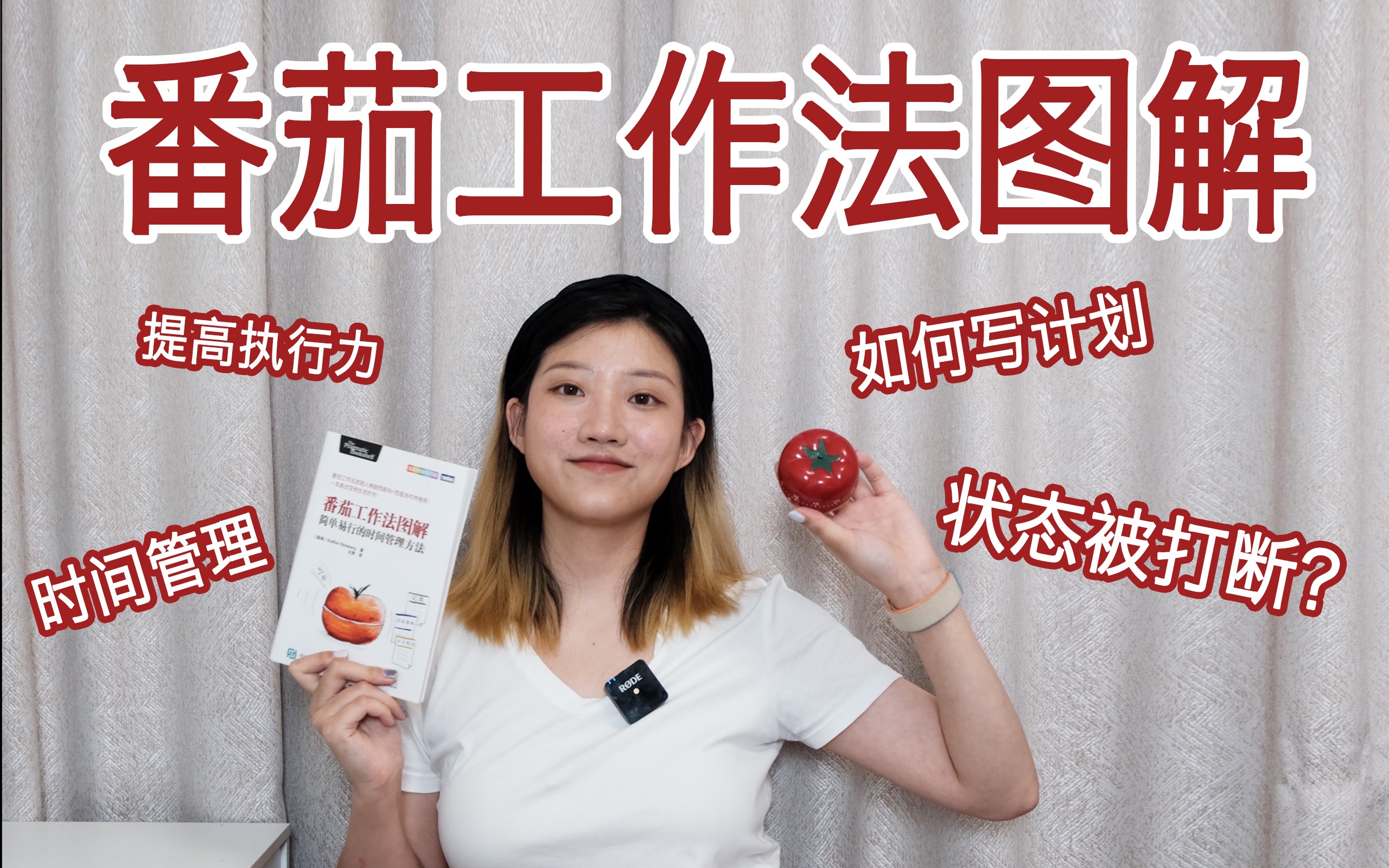 ...·《番茄工作法》|为什么你的执行力不高|时间管理法|制定有效的计划