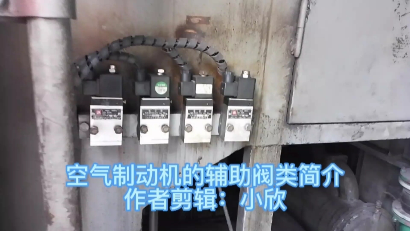 JZ7型空气制动系统的辅助阀类简介