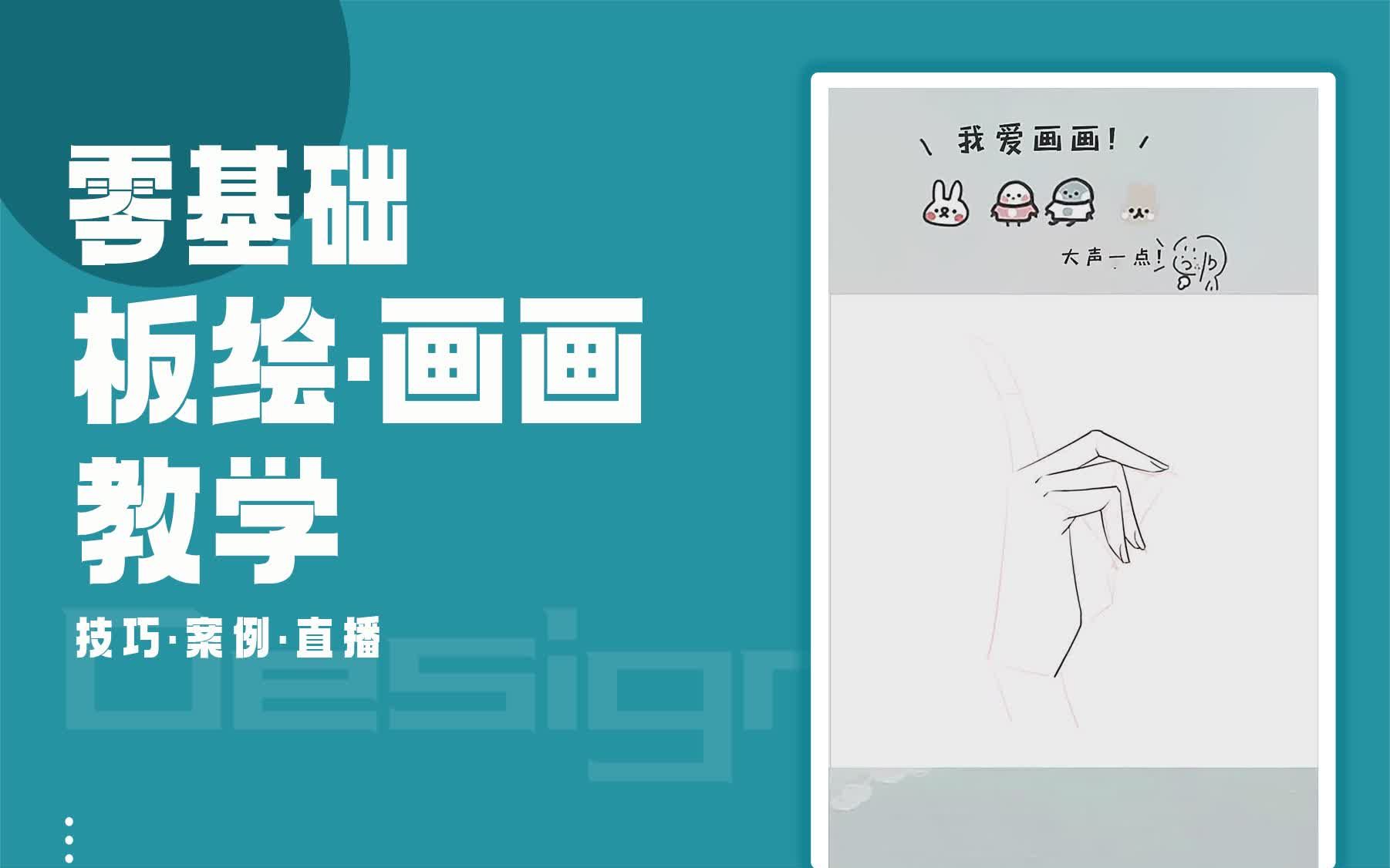 【板绘入门教学】如何快速画出手部线稿 板绘ps正片叠底在哪里