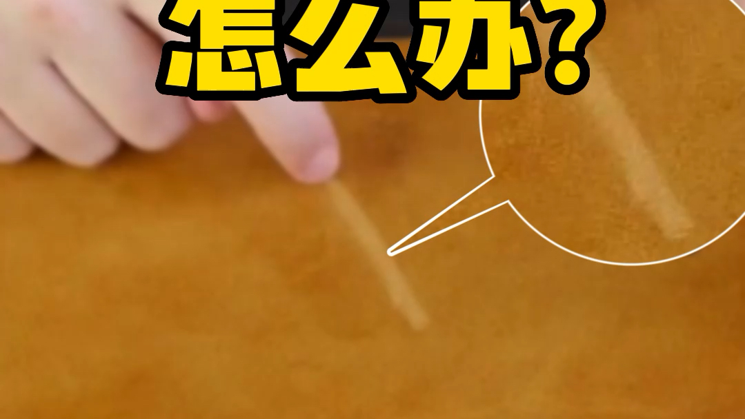 一招教你如何处理皮具护理与修复划痕