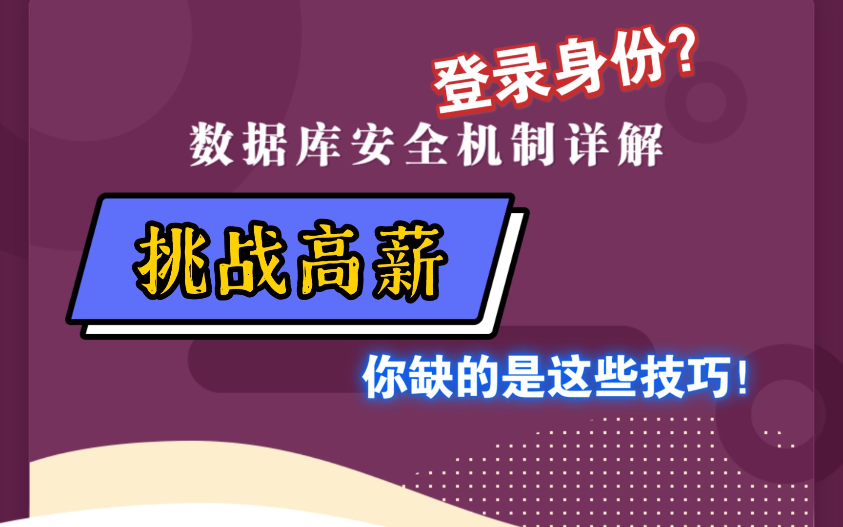数据库安全/sqlserver/数据库登录身份/新建账号