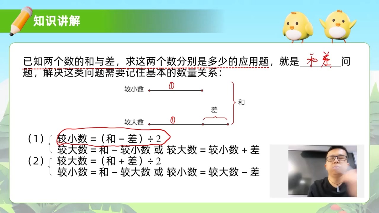 019.五年级秋季19-和差倍问题(上)