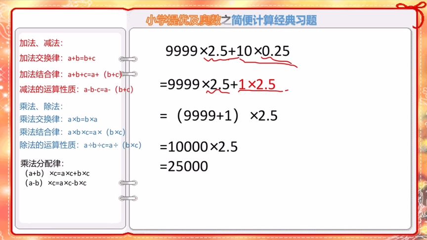 小学六年级:小升初奥数经典习题之简便计算精选题