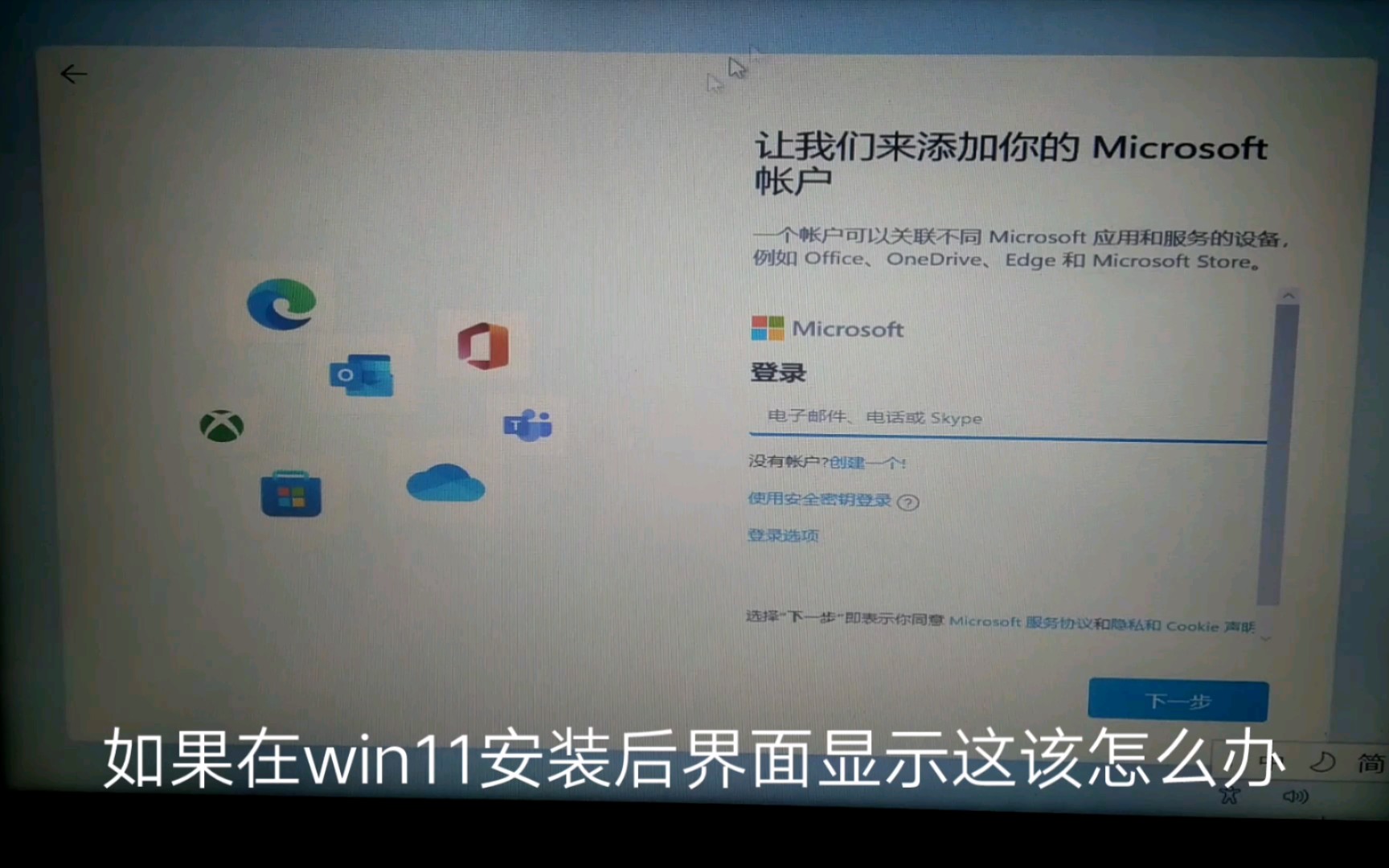 win11怎么跳过登录microsoft账户开机