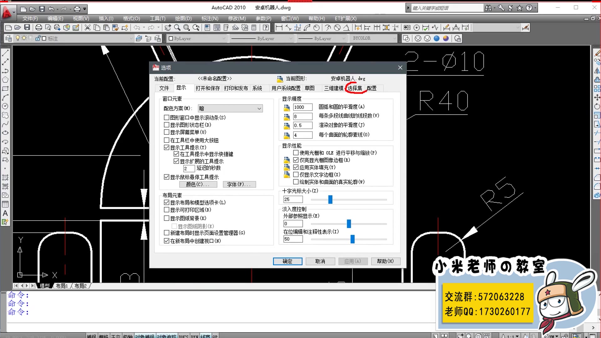 CAD图形选择与取消技巧(1)