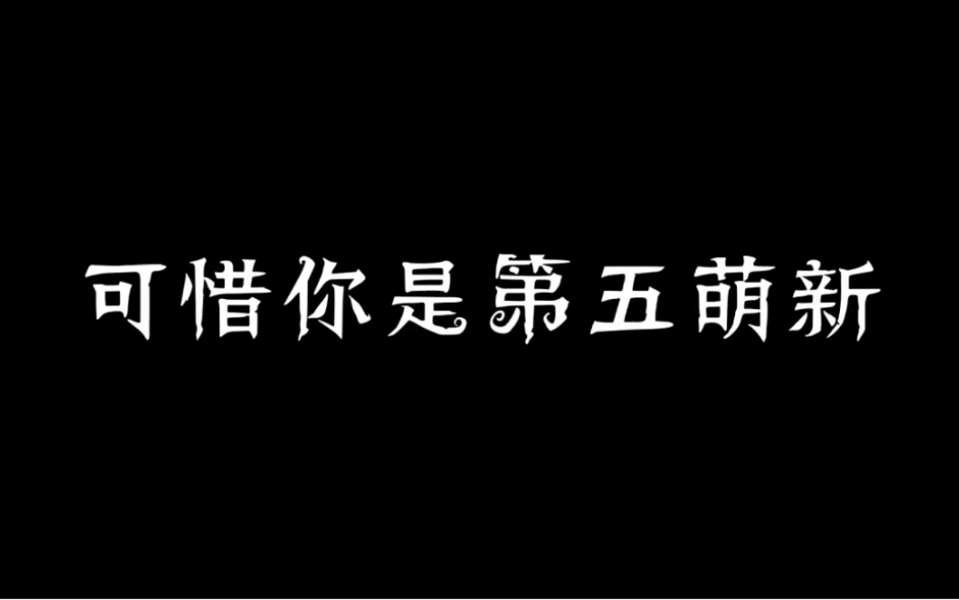第五人格回忆录_哔哩哔哩bilibili_第五人格