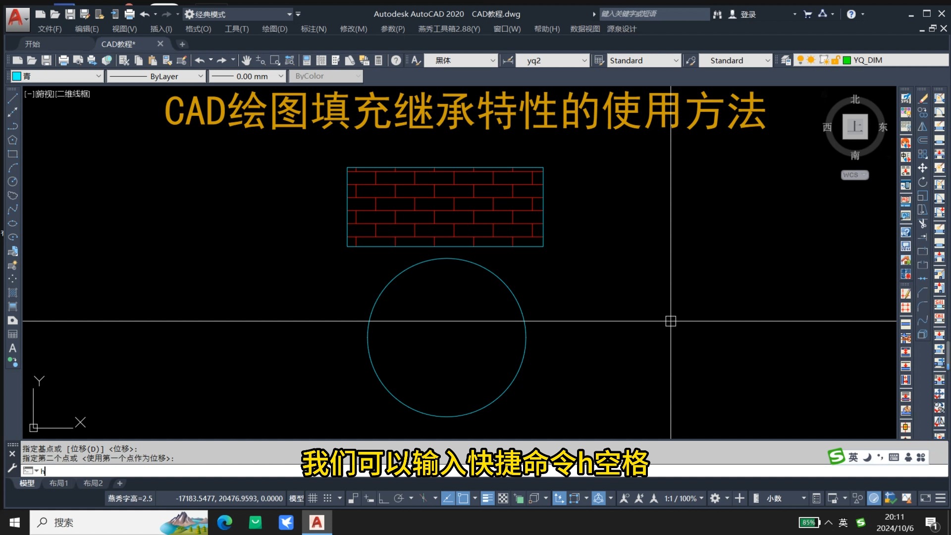 【平哥设计】CAD绘图填充继承特性的使用方法