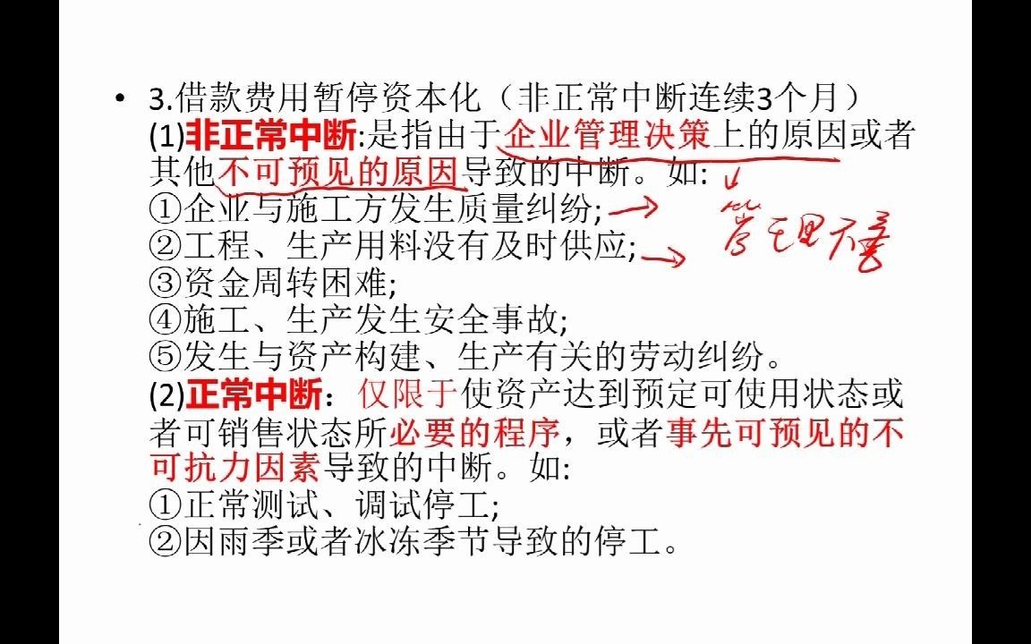 借款费用——暂停资本化时间,手把手教学,超详细讲解,一听就会!
