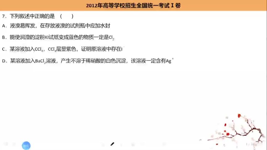 液溴、淀粉KI试纸、CCl4层显紫色等,下列叙述中正确的是?