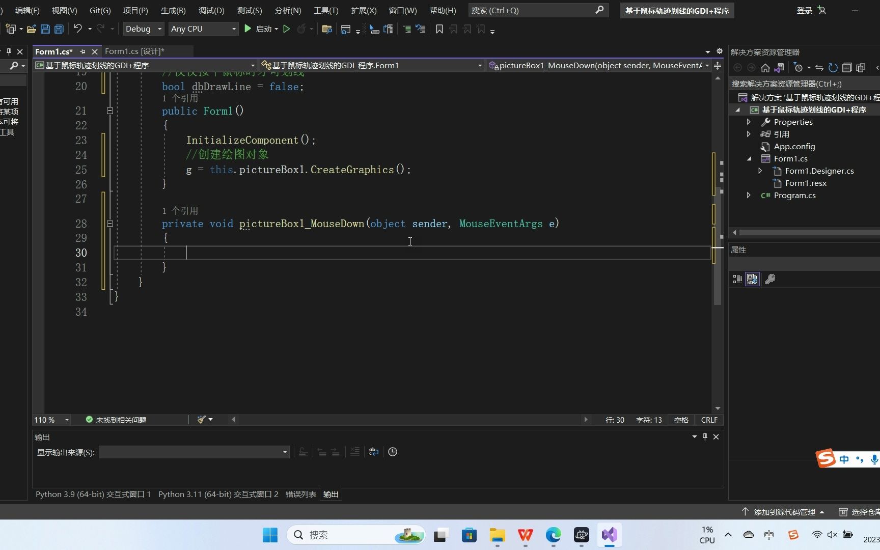 C# winform实现基于鼠标轨迹画线的GDI+程序(零基础入门)
