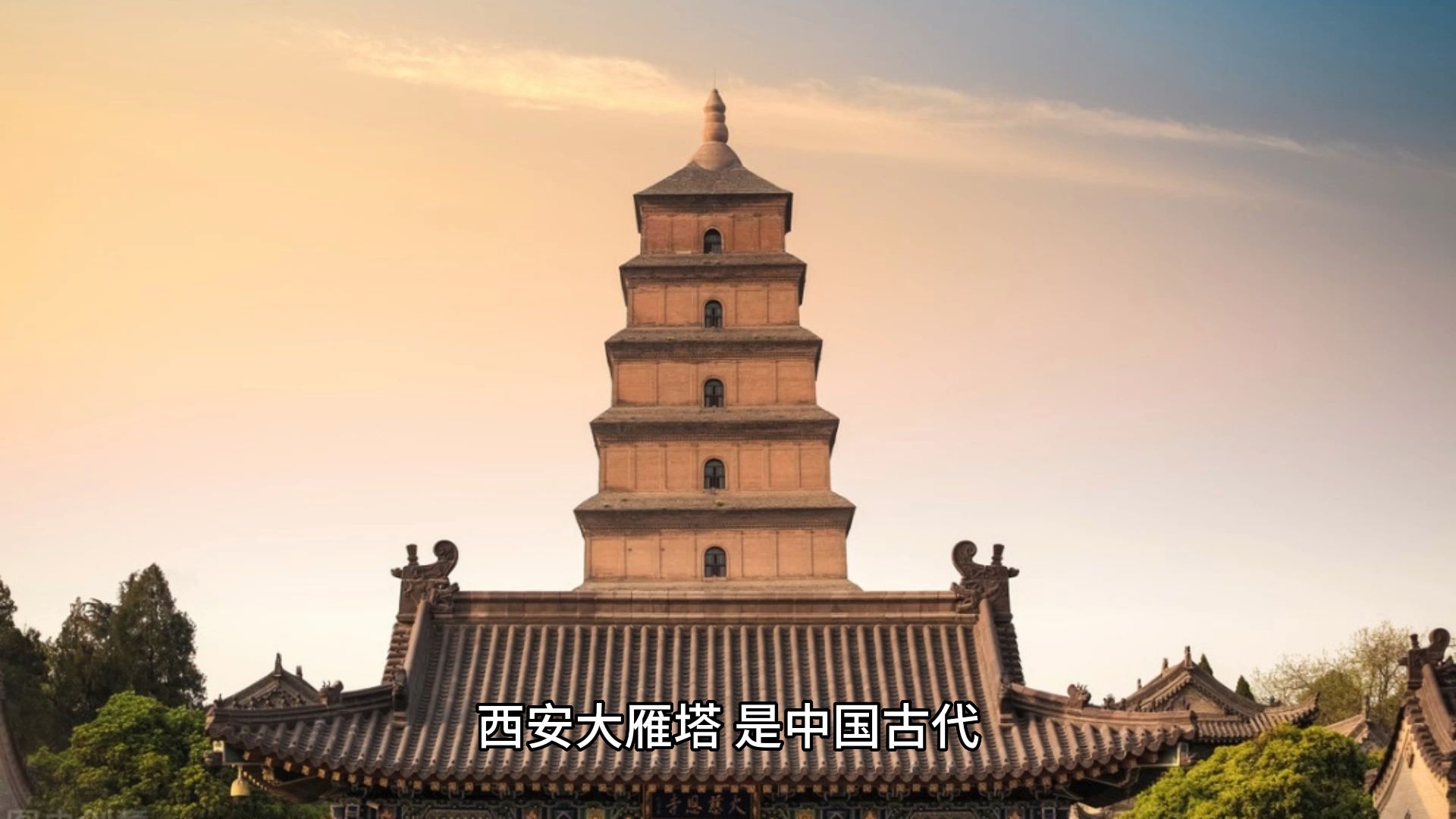 西安大雁塔——千年古刹,传承文化