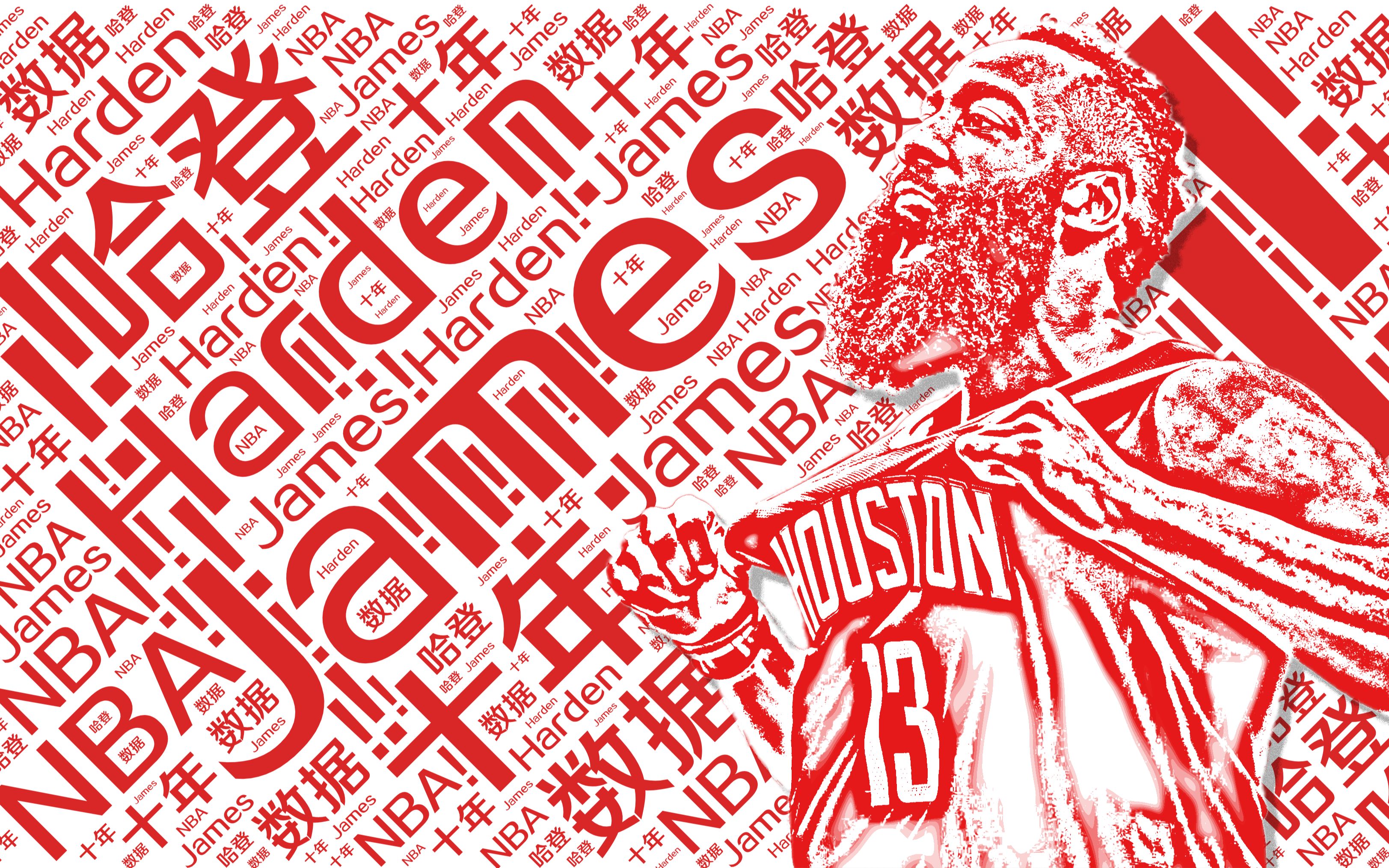 09一代 哈登十年NBA数据