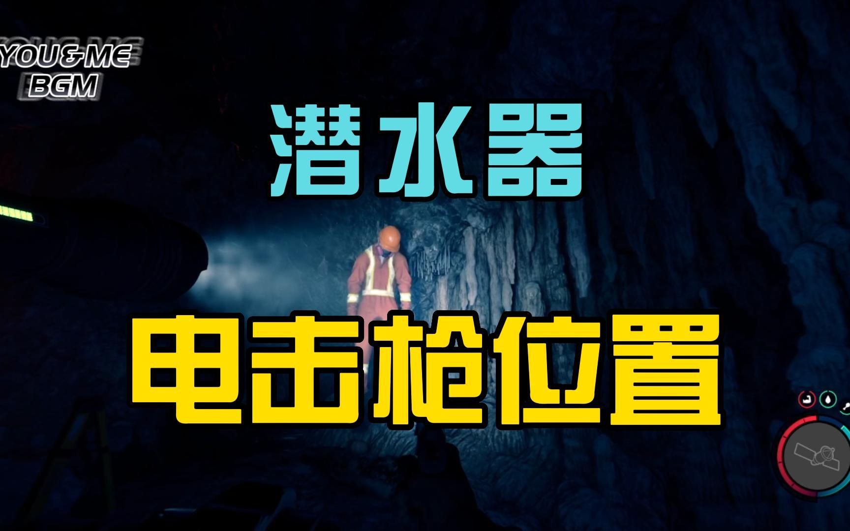 森林之子 sons of the forest 三分钟拿到电击枪潜水器位置路线详解