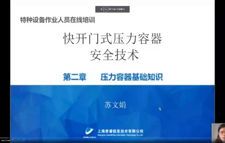 第二章 压力容器基础知识