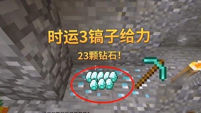 我的世界单人生存50:时运3镐子发力,一镐子下去就挖到23颗钻石