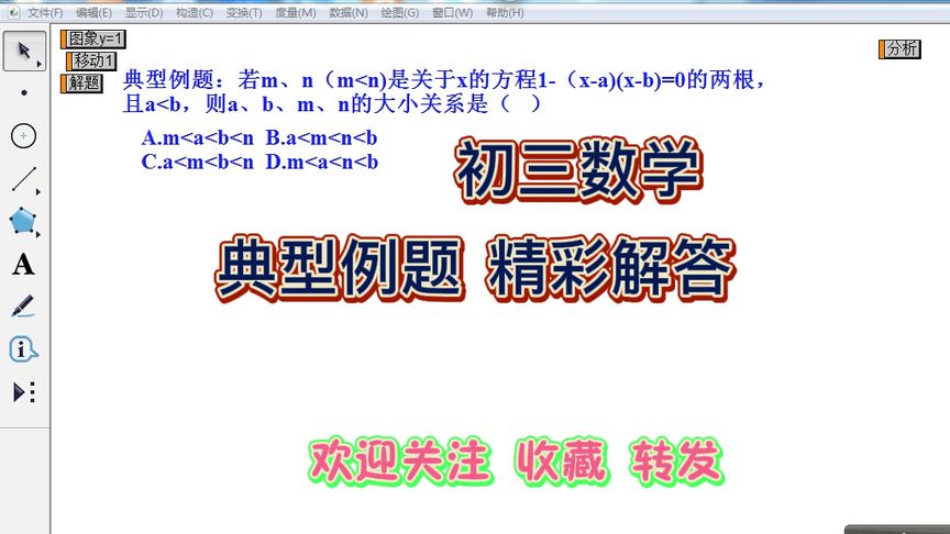 九年级数学,学习如何利用函数图象,求方程中字母范围