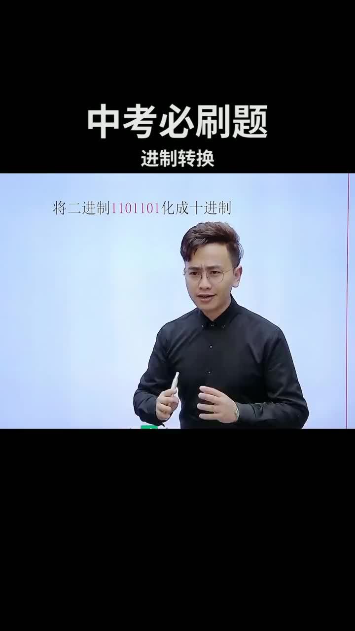 进制转换的题,同学学会了吗