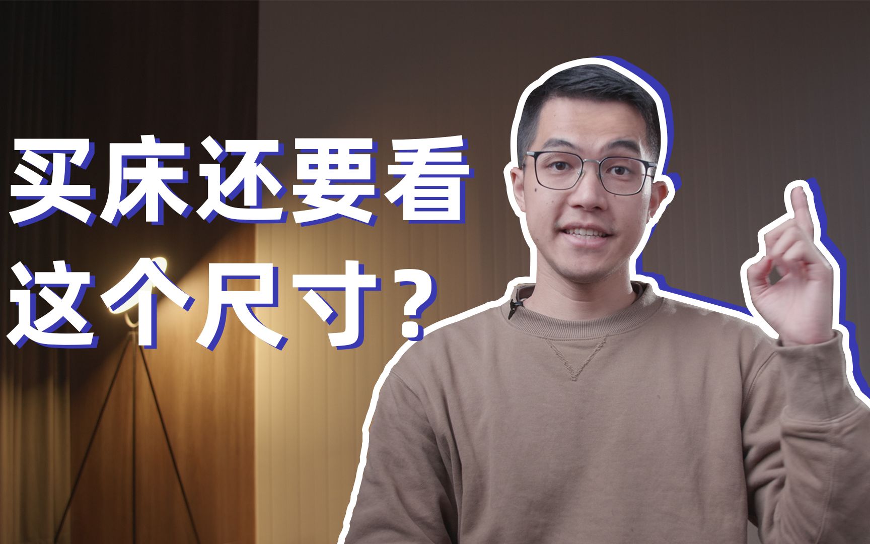 买床还要看这个尺寸?99%的人忽略的点