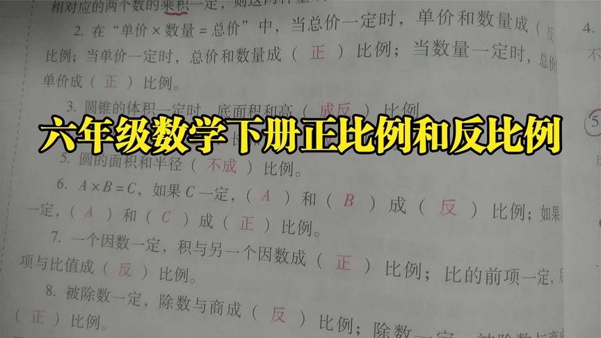 六年级数学下册正比例反比例同步指导讲解小升初数学