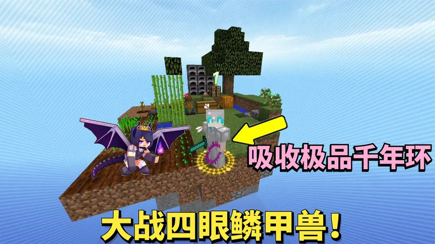 斗罗大陆空岛篇3:吸收极品千年环 大战四眼鳞甲兽!我的世界罗修